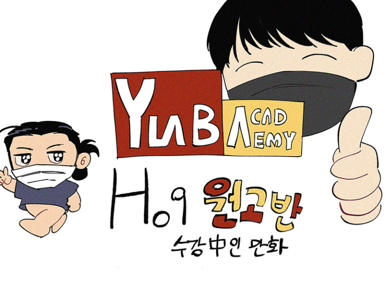 Ho9 작가님 원고수업 들어본 후기만화입니다..